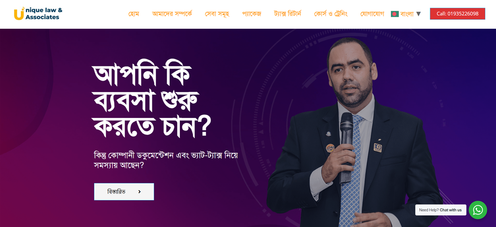 ইউনিক ল এন্ড এসোসিয়েটস | Unique Law & Associates